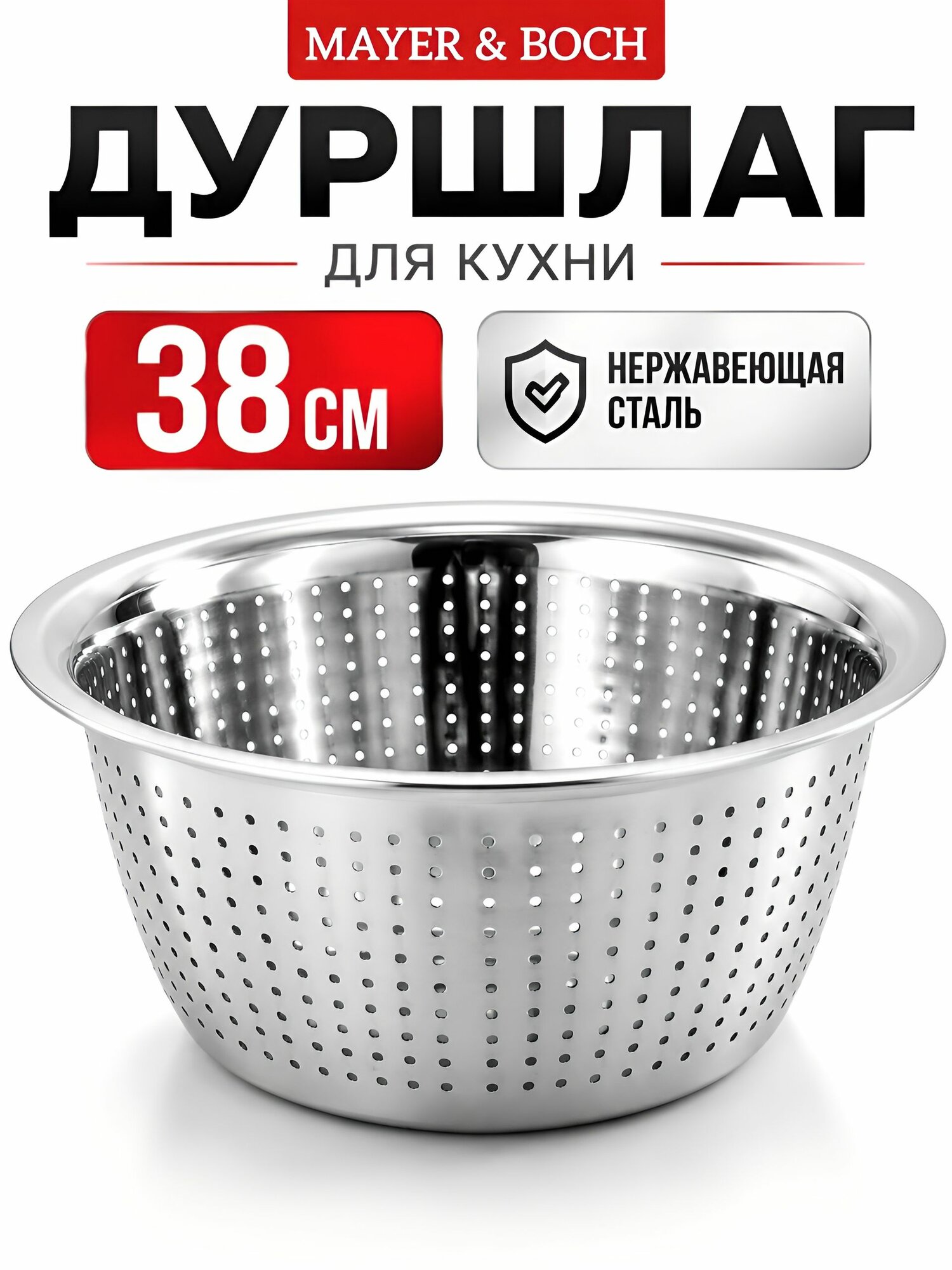 Дуршлаг 38 см MAYER&BOCH