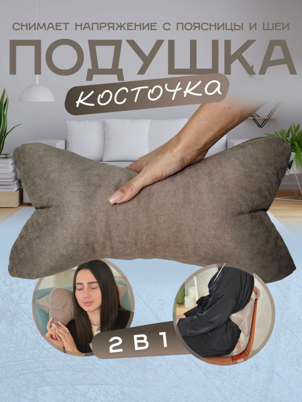 Ортопедическая подушка косточка валик для шеи и спины 40х20 см.