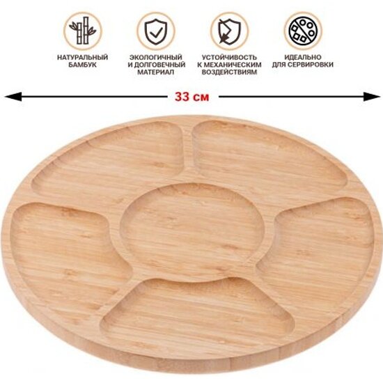 Менажница бамбуковая Perfecto Linea , 33 см, BAMBOO, (38-330000)