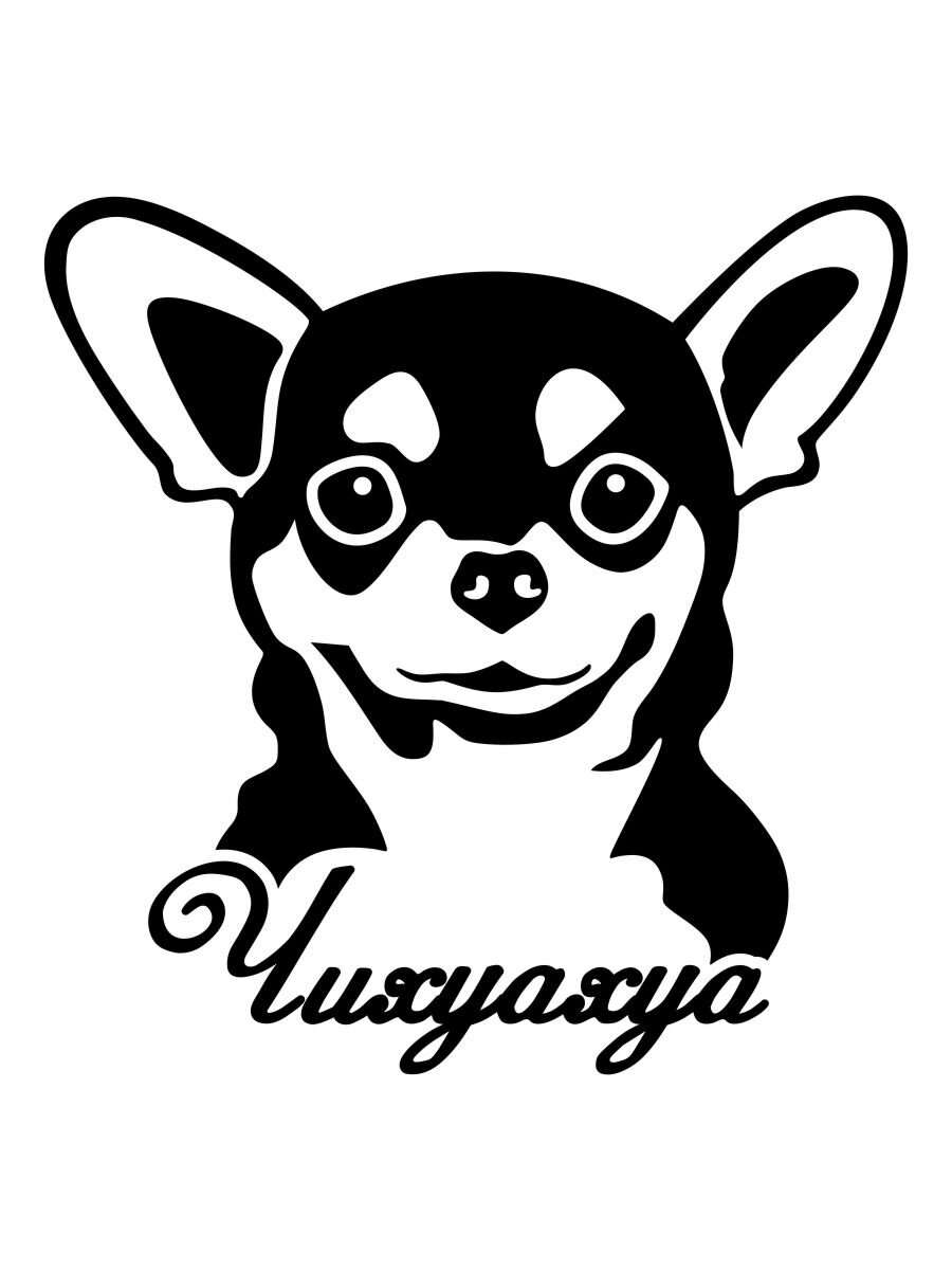 Наклейка на авто Чихуахуа на машину, на кузов, на стекло, с собакаой, с псом, друг человека
