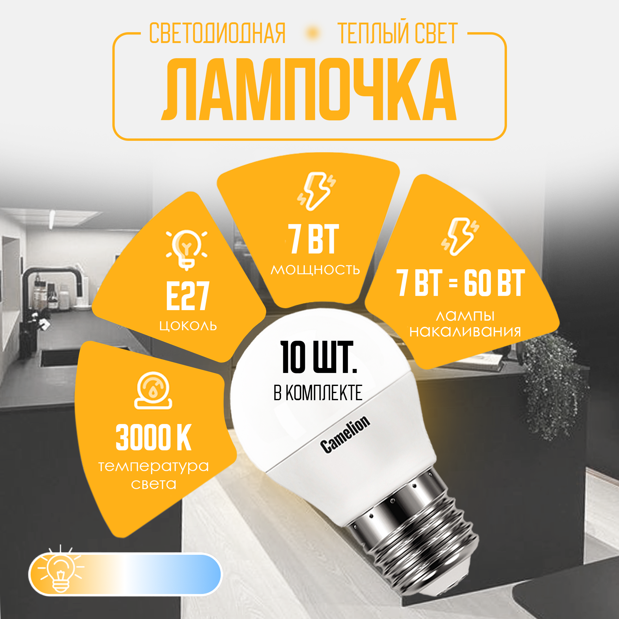 Светодиодные лампочки Camelion LED7 G45 E27 10 штук