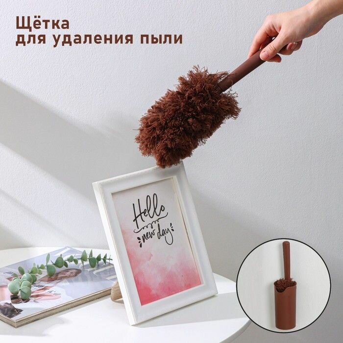 Щётка для удаления пыли Доляна Антистатик , 29 см, с подставкой на присоске, микрофибра, цвет коричневый