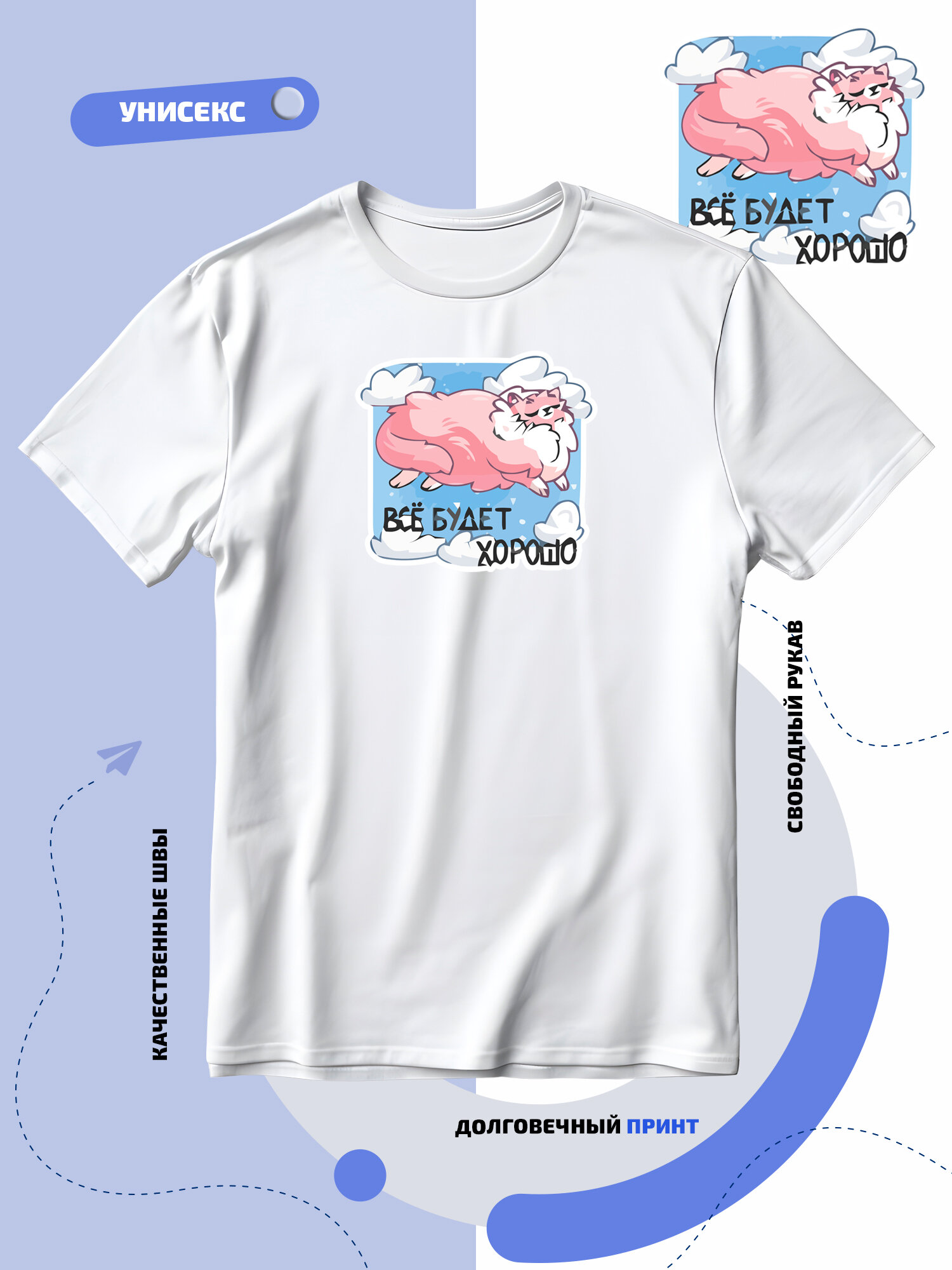 Футболка кошечка в облаках всё будет хорошо