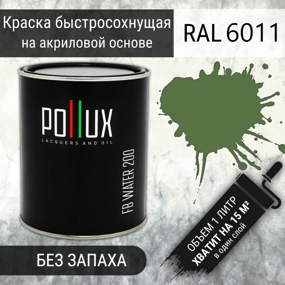 Краска для стен без запаха быстросохнущая полуглянцевая акриловая Pollux FB200 для дерева, МДФ, вагонки, бруса, бревна, декоративной штукатурки / для наружных и внутренних работ / укрывная, износостойкая, объем 1л, цвет резедово-зелёный (RAL 6011)