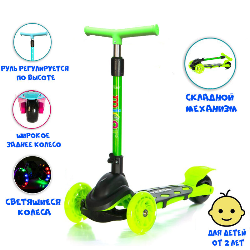Самокат детский трёхколёсный светящийся Micar Zumba Mini для детей от 2 лет складной со светящимися колесами