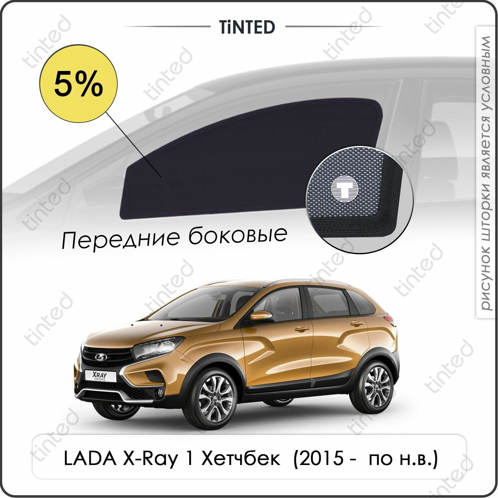 Шторки на автомобиль солнцезащитные LADA X-Ray 1 Хетчбек 5дв. (2015 - по н. в.) на передние двери 5%, сетки от солнца в машину лада Х-РЭЙ, Каркасные автошторки Premium
