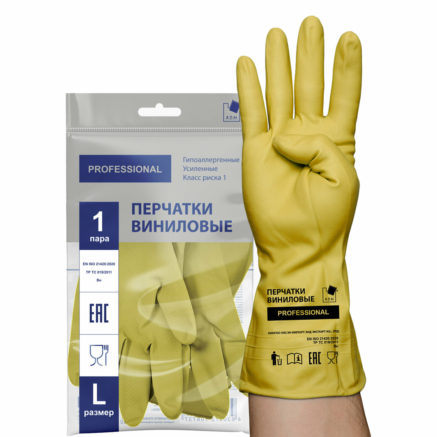 Комплектация 3 шт. Перчатки многоразовые виниловые желтые усиленные гипоаллергенные, ТР ТС, PROFESSIONAL, размер 8-9, L (большой), вес 90 г, ADM, 31161