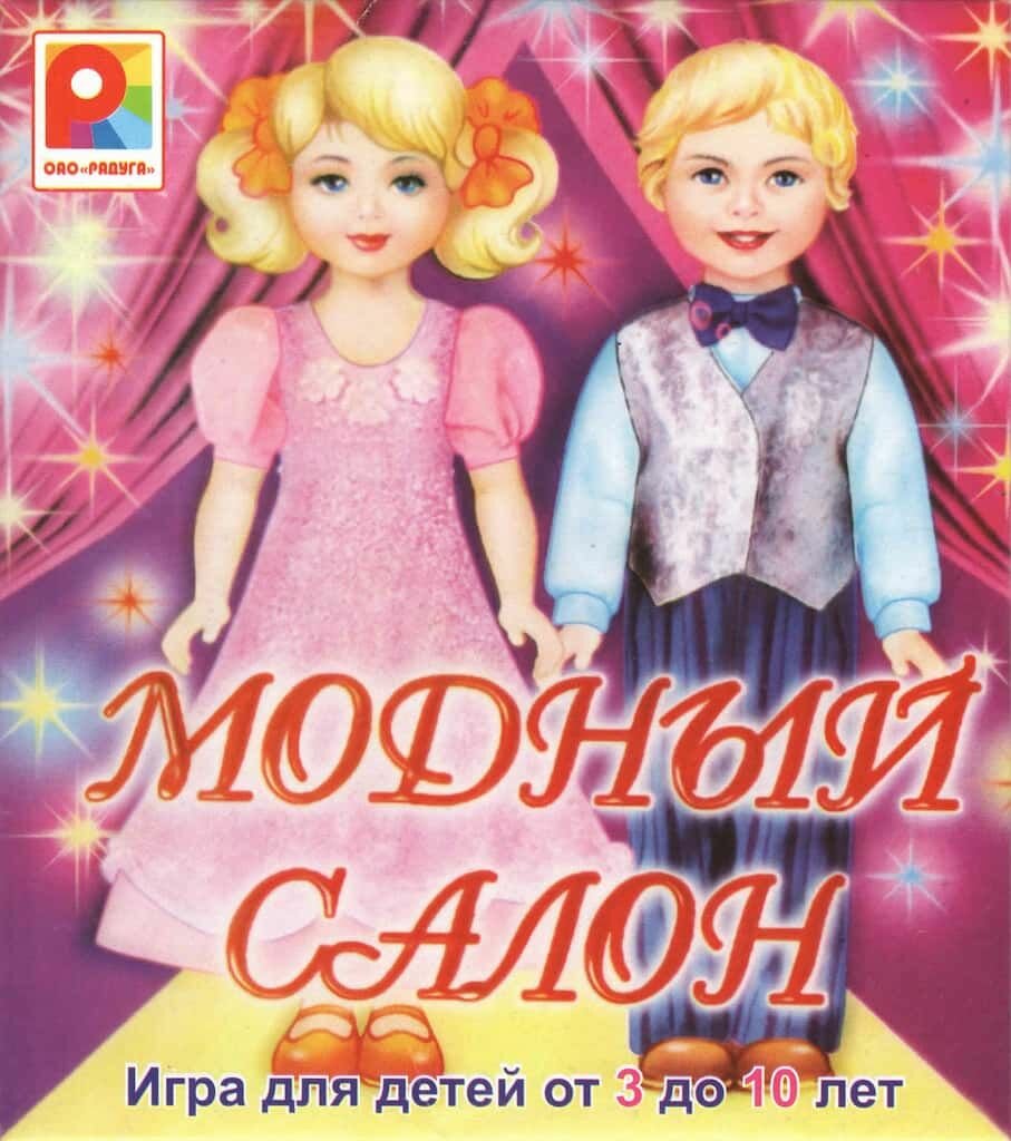 Обучающая игра "Модный салон"