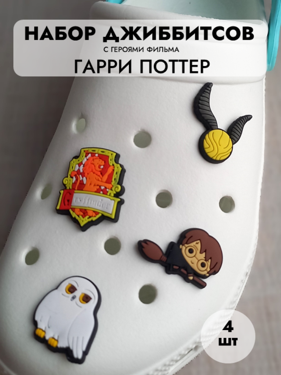 Джибитсы /клиперсы Гарри Поттер набор №12 "Игра в квиддич"