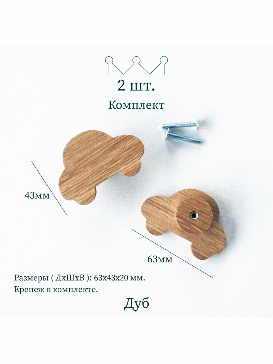 Ручка мебельная из дуба "Машинка" 2 шт.