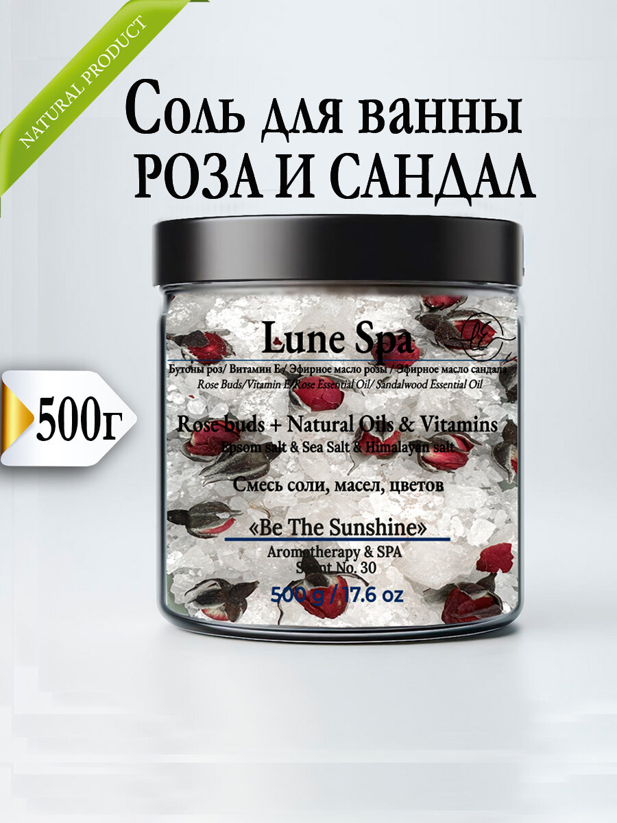 Соль для ванны, аромасмесь с бутонами роз, маслами и витаминами