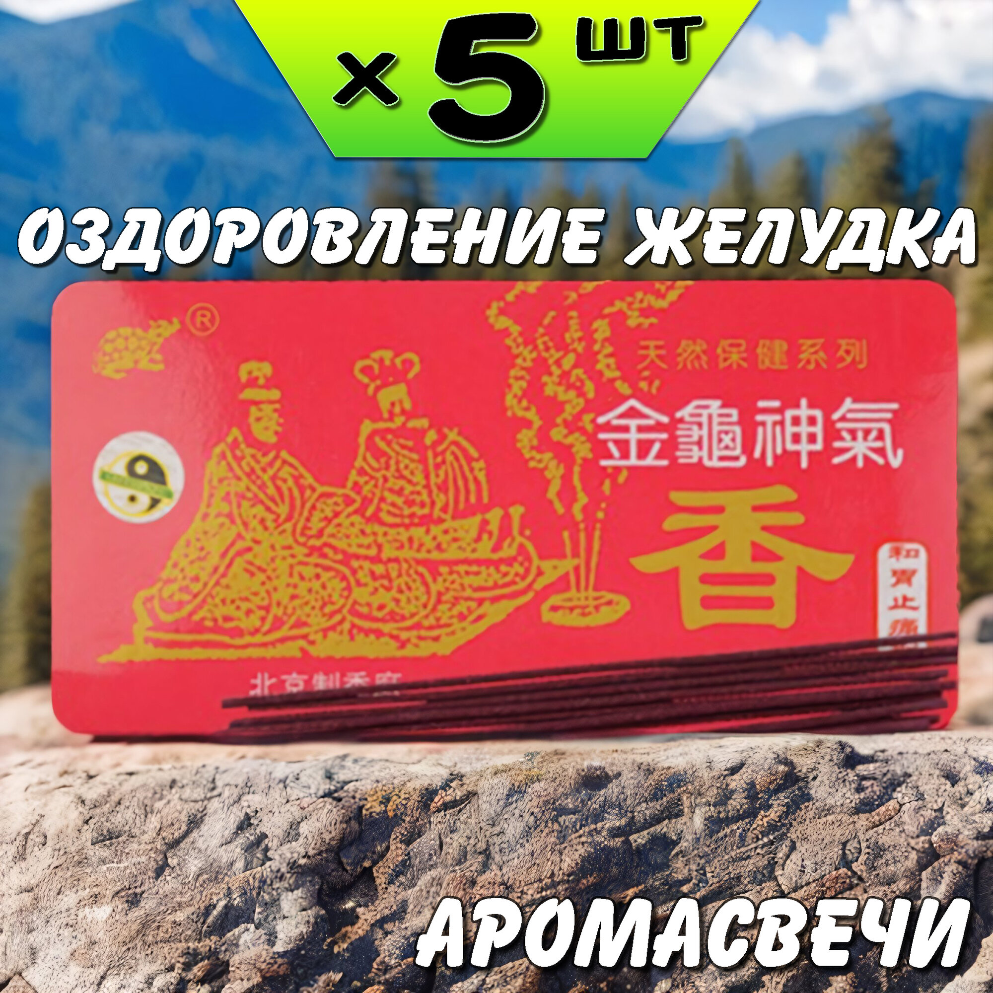 Ароматизированные свечи для оздоровления желудка, 5 упаковок, Ли Вест