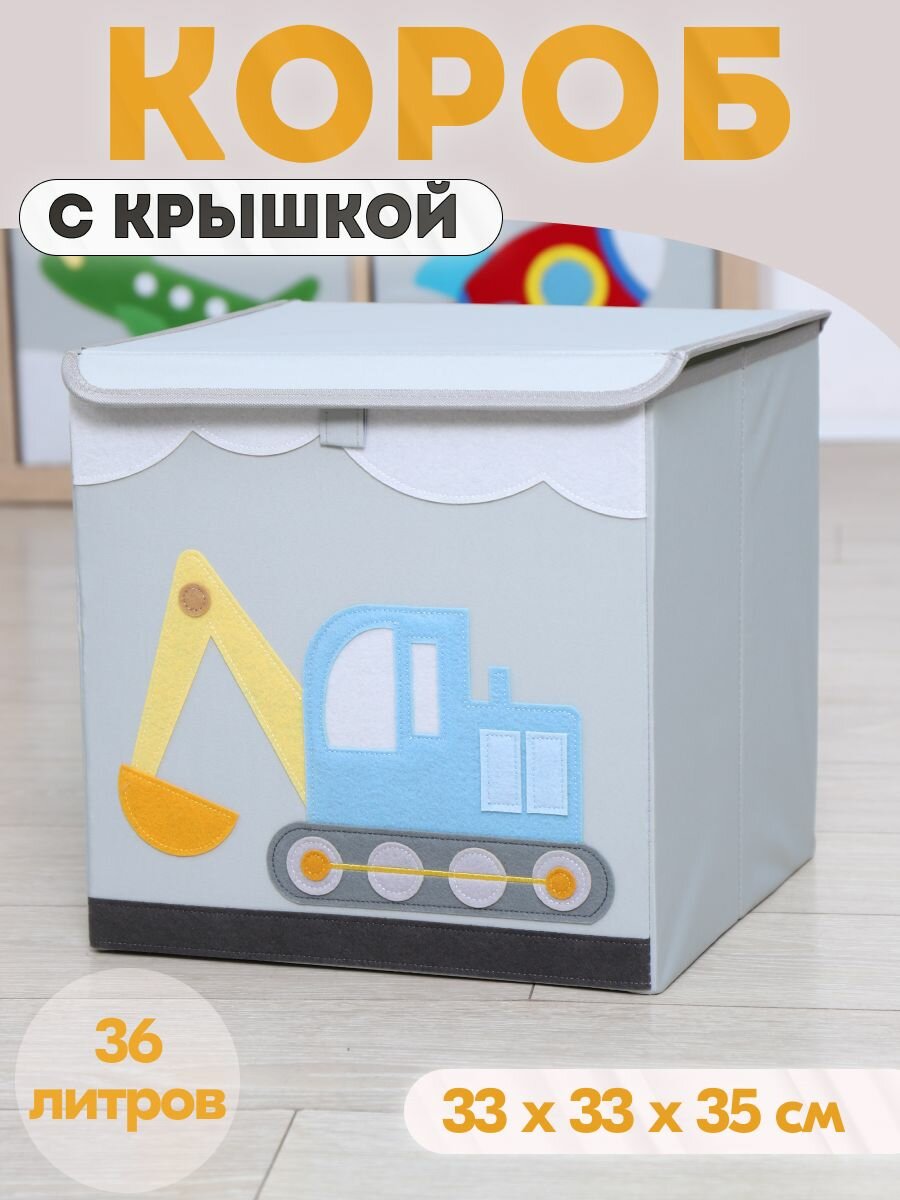 Корзина для игрушек