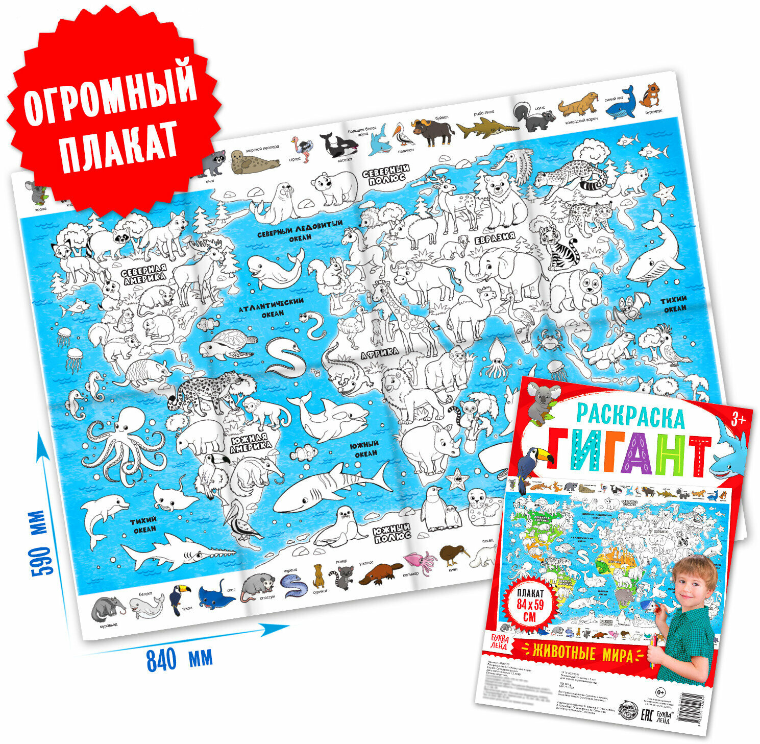 Детская раскраска-гигант "Животные мира", большой плакат, развивающая разукрашка для творчества и рисования, альбом с картинками для раскрашивания, развитие творческих способностей