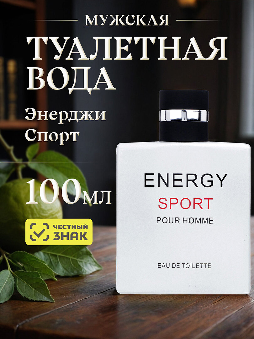 Туалетная вода Новая заря мужская Energy Sport 100мл