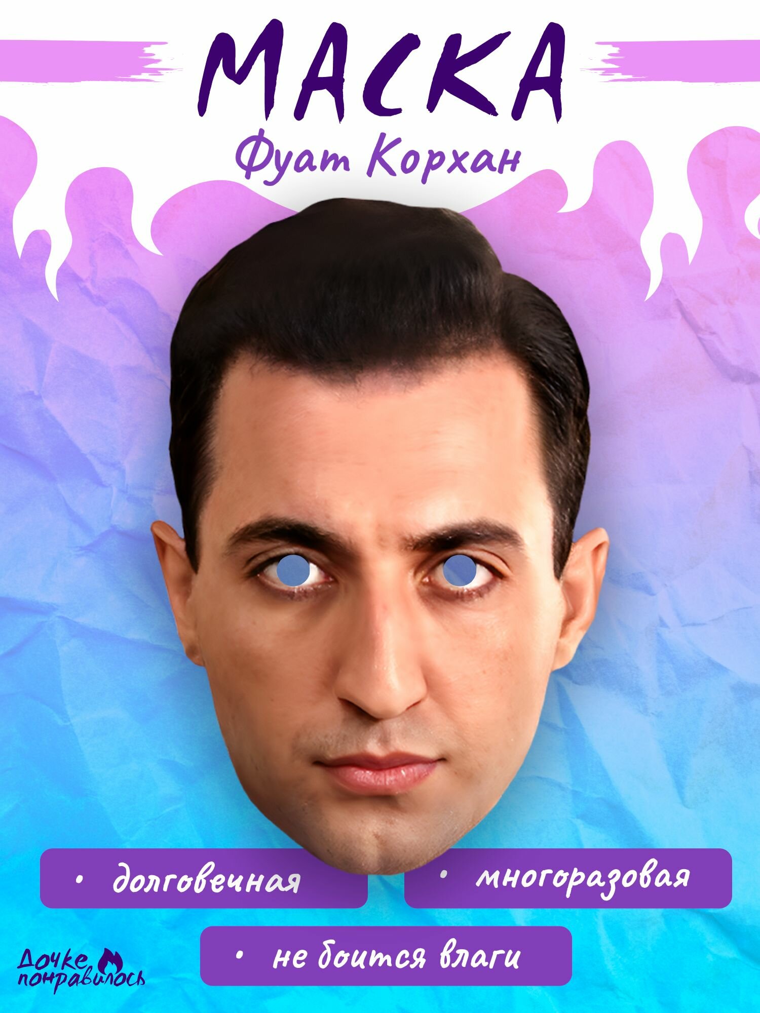 Карнавальная маска Фуат Корхан Зимородок сериал
