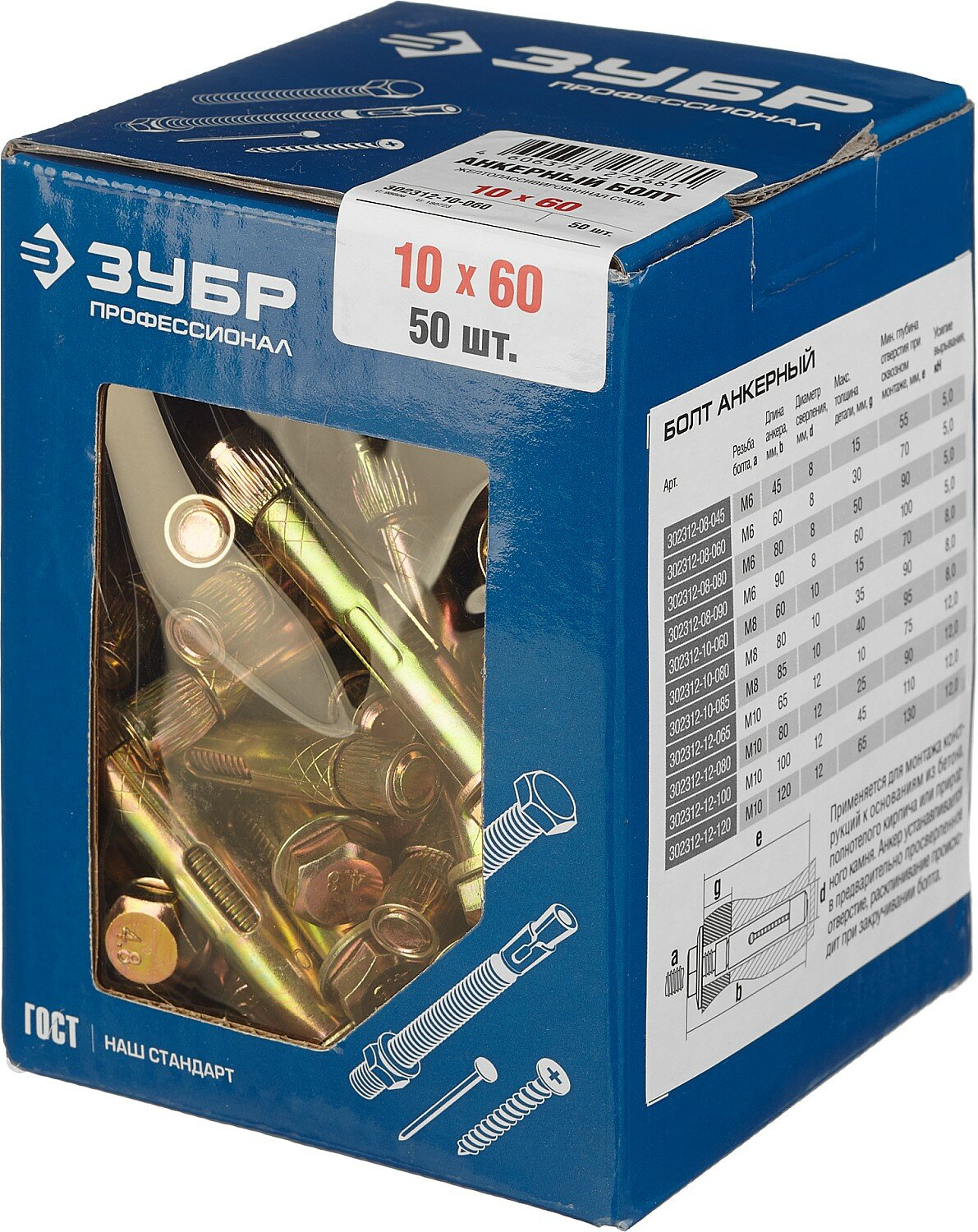 ЗУБР 10 х 60 мм, 50 шт, анкерный болт, Профессионал (302312-10-060)