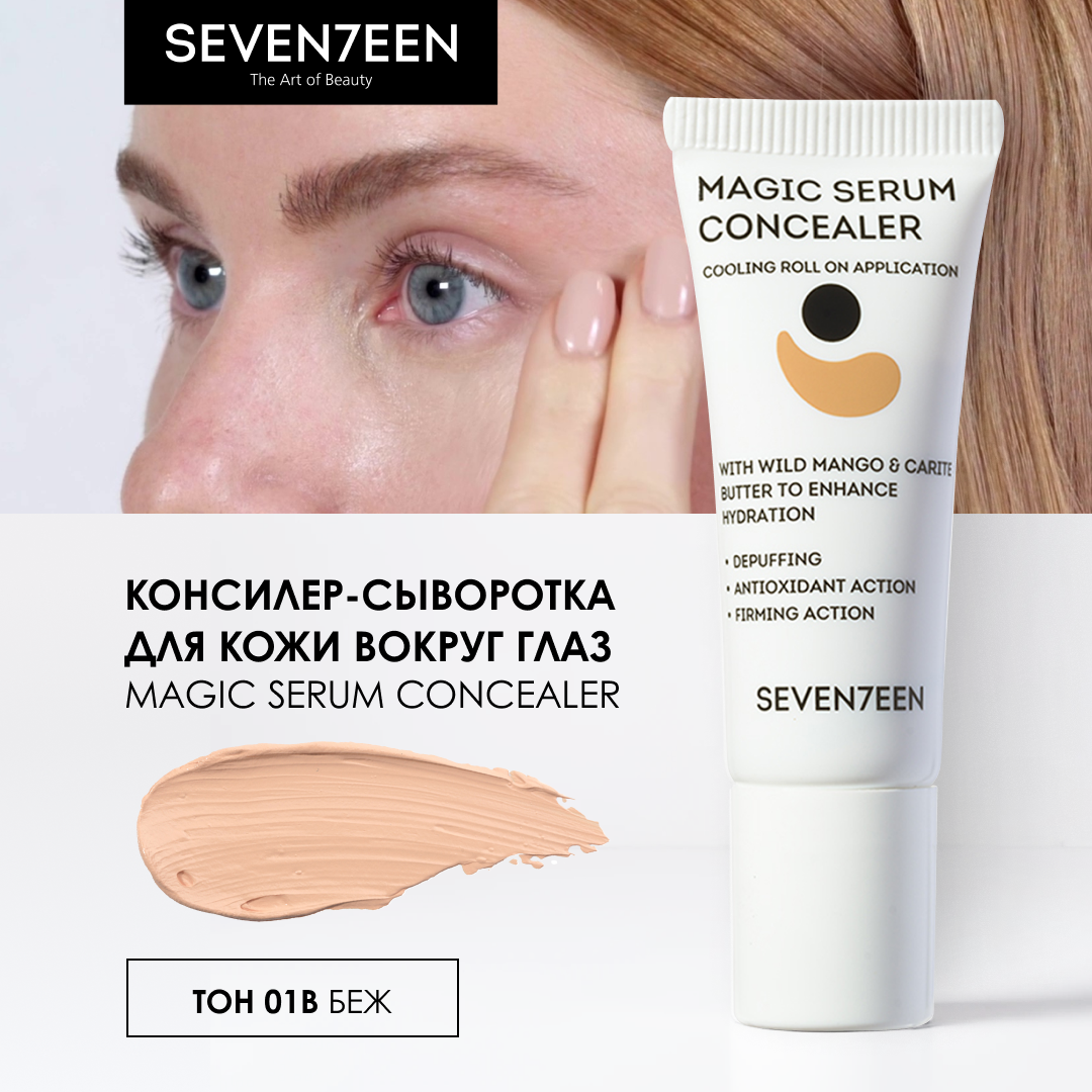SEVEN7EEN Консилер-сыворотка для кожи вокруг глаз Magic Serum Concealer №01B бежевый