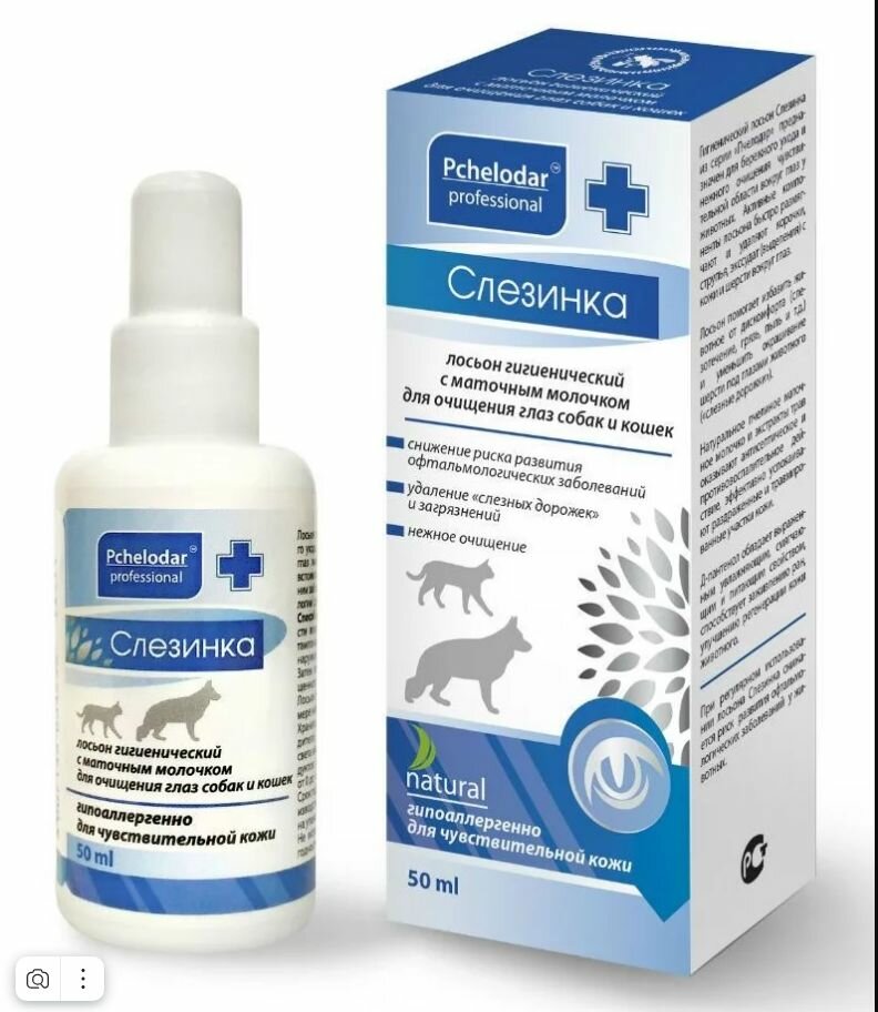 Пчелодар Слезинка лосьон для глаз собак и кошек, 50 мл