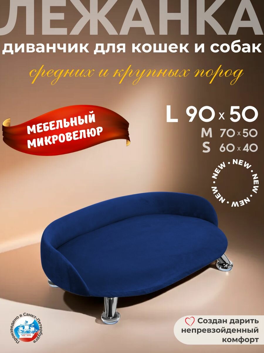 Лежак Chauzi "Луи Premium", для кошек и собак, на ножках, синий