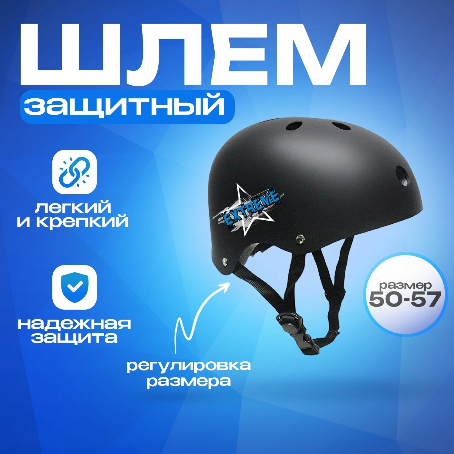 Шлем детский WX-1BPP Black/Blue с регулировкой размера (50-57)