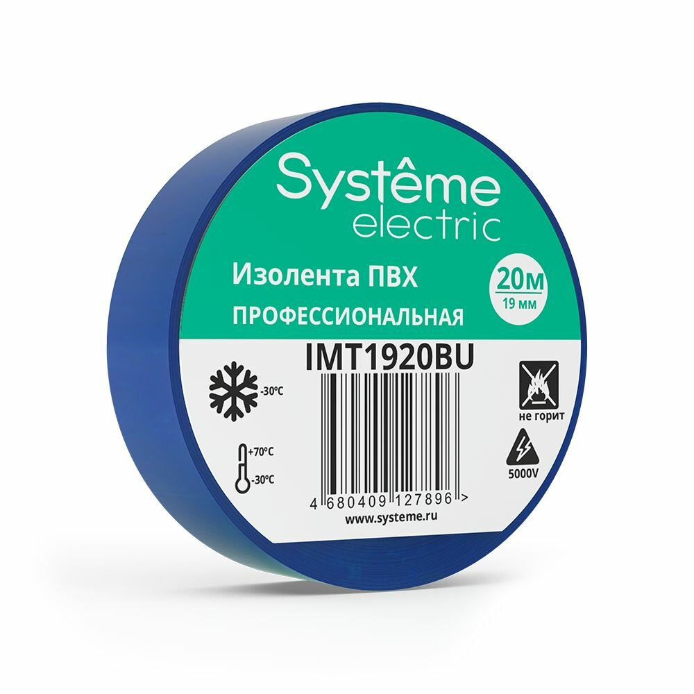 Изолента ПВХ Systeme Electric 19 мм 20 метров синяя (Комплект из 8 шт.) IMT1920BU