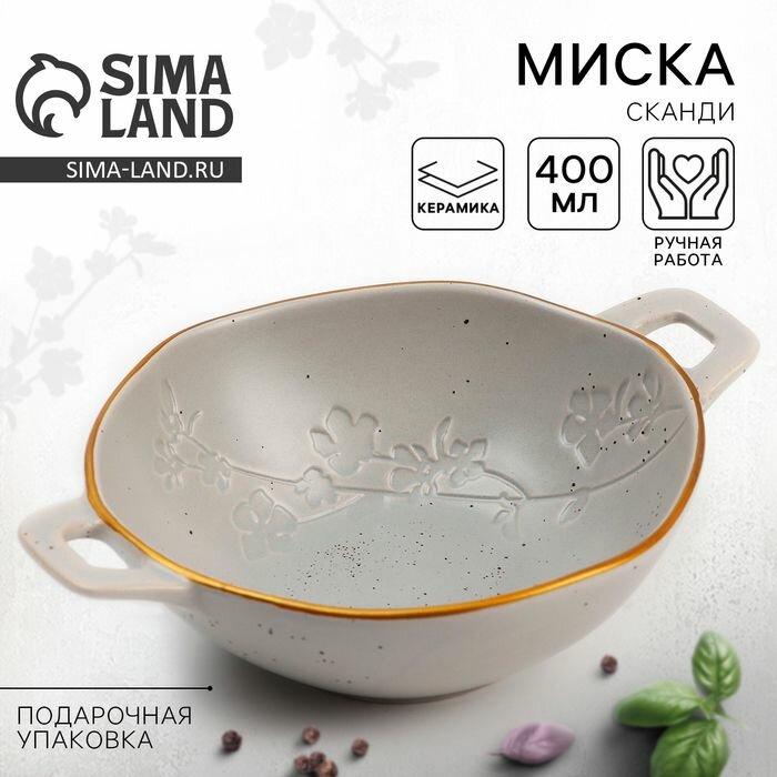 Тарелка керамическая глубокая Сканди , 21х15 х 5,8 см, 400 мл