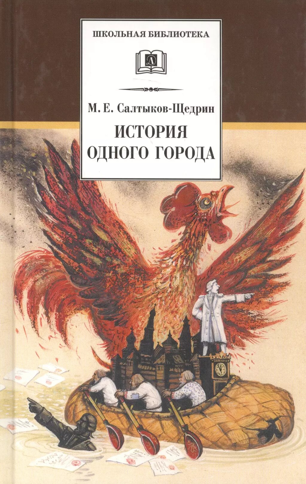 История одного города