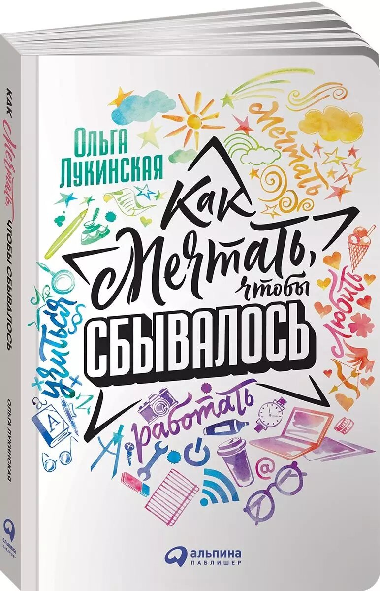 Как мечтать, чтобы сбывалось. Спецтираж Катрен