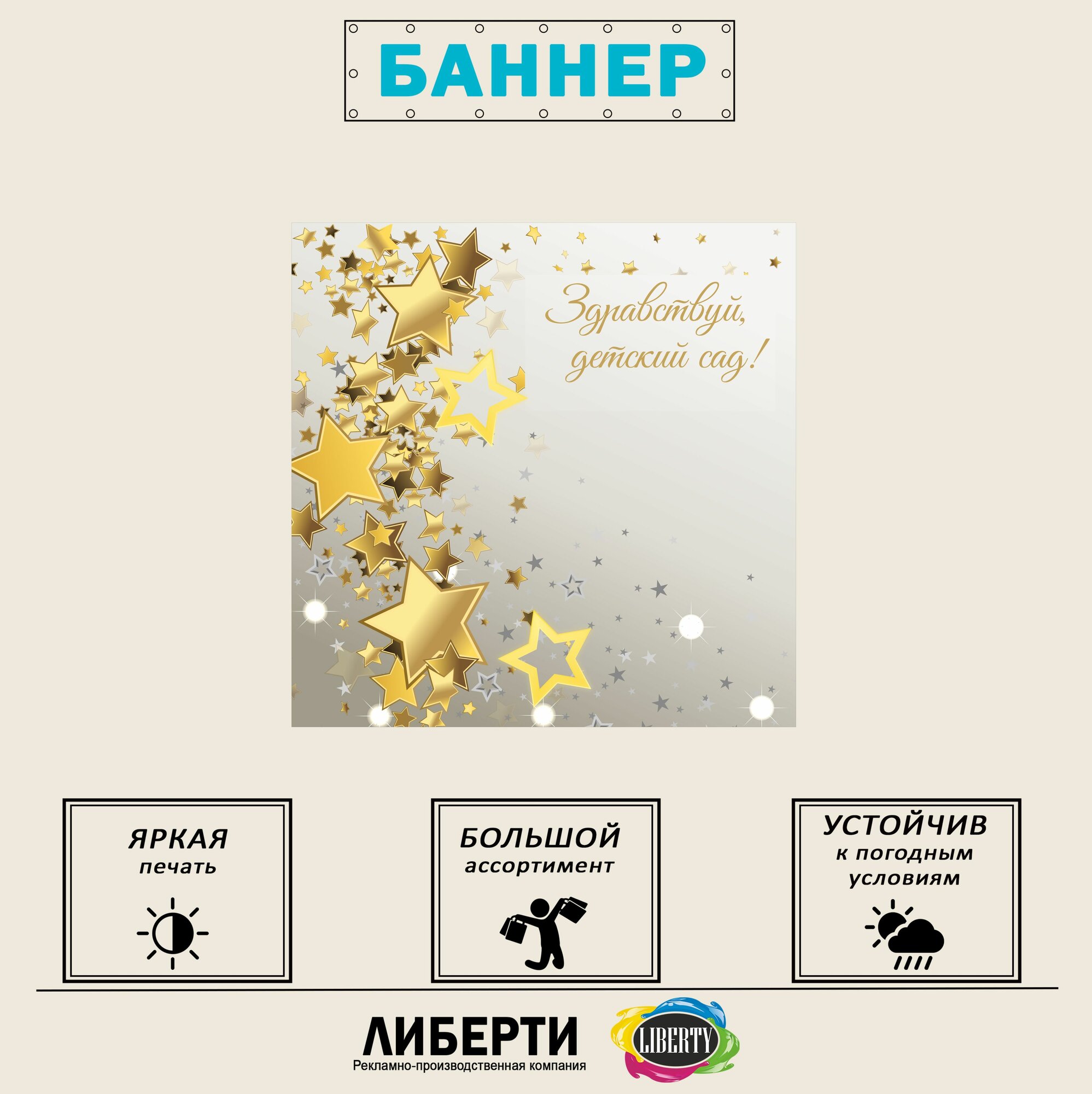 Баннер фотозона здравствуй детский САД! 2х2 м (звезды) без люверсов