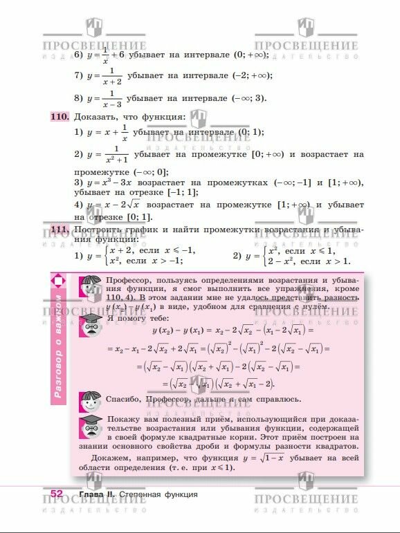 Учебник Колягин, Ткачёва, Фёдорова "Алгебра. 9 класс", Просвещение, твердый переплет, 336 стр — фото 1