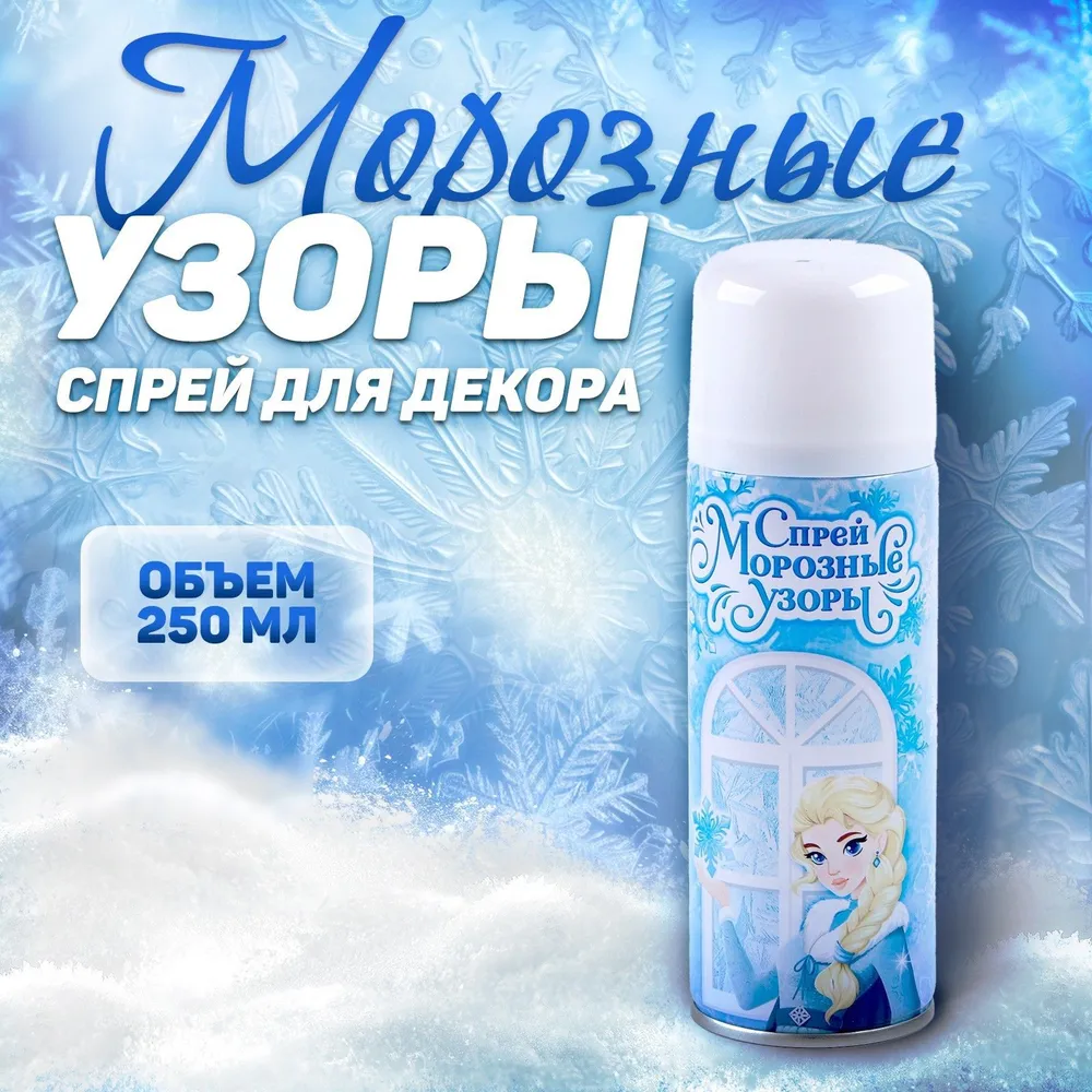 Спрей "Морозный узор" от бренда "Страна Карнавалии", объем 250 мл