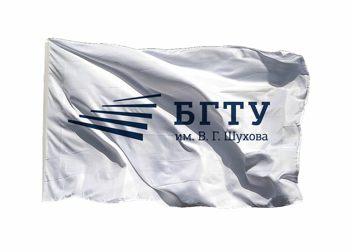 Флаг бгту Белгородского государственного технологического университета имени Шухова 70х105 см на шёлке для ручного древка