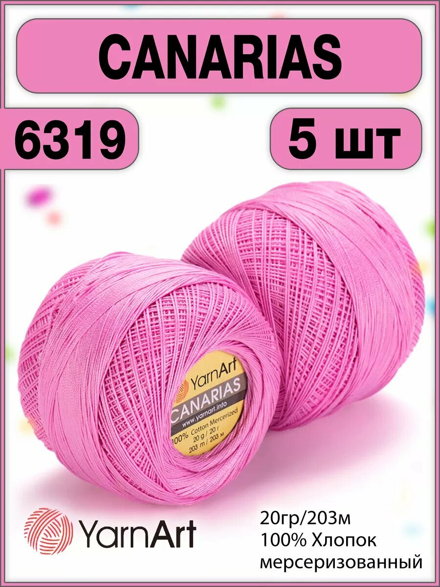 Пряжа хлопок мерсеризованный Canarias 6319, 20г/203м - 5 шт