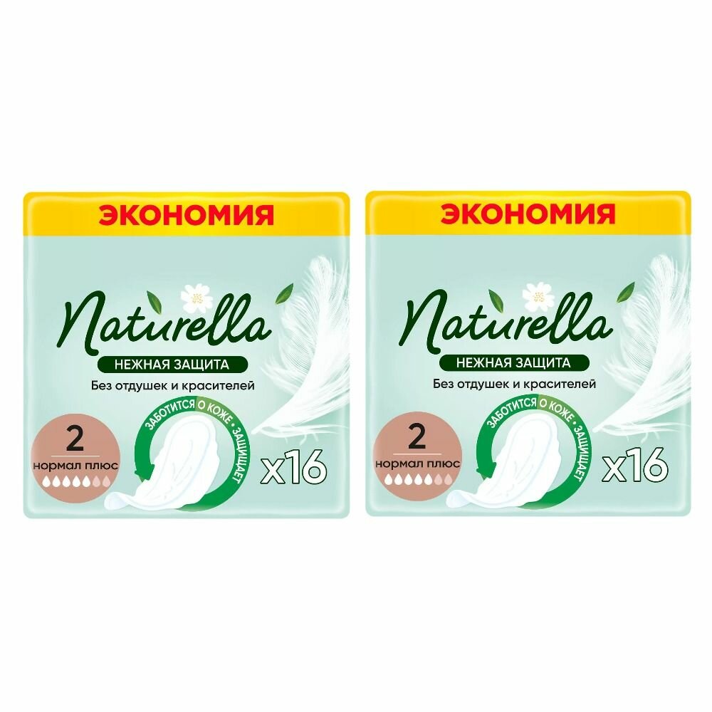 Naturella Прокладки гигиенические Ultra Нежная Защита Нормал плюс Нежная Защита, 2 уп.