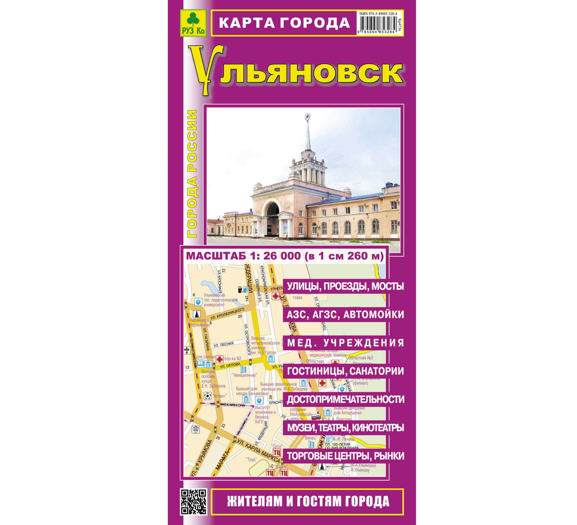 Ульяновск. Карта города.