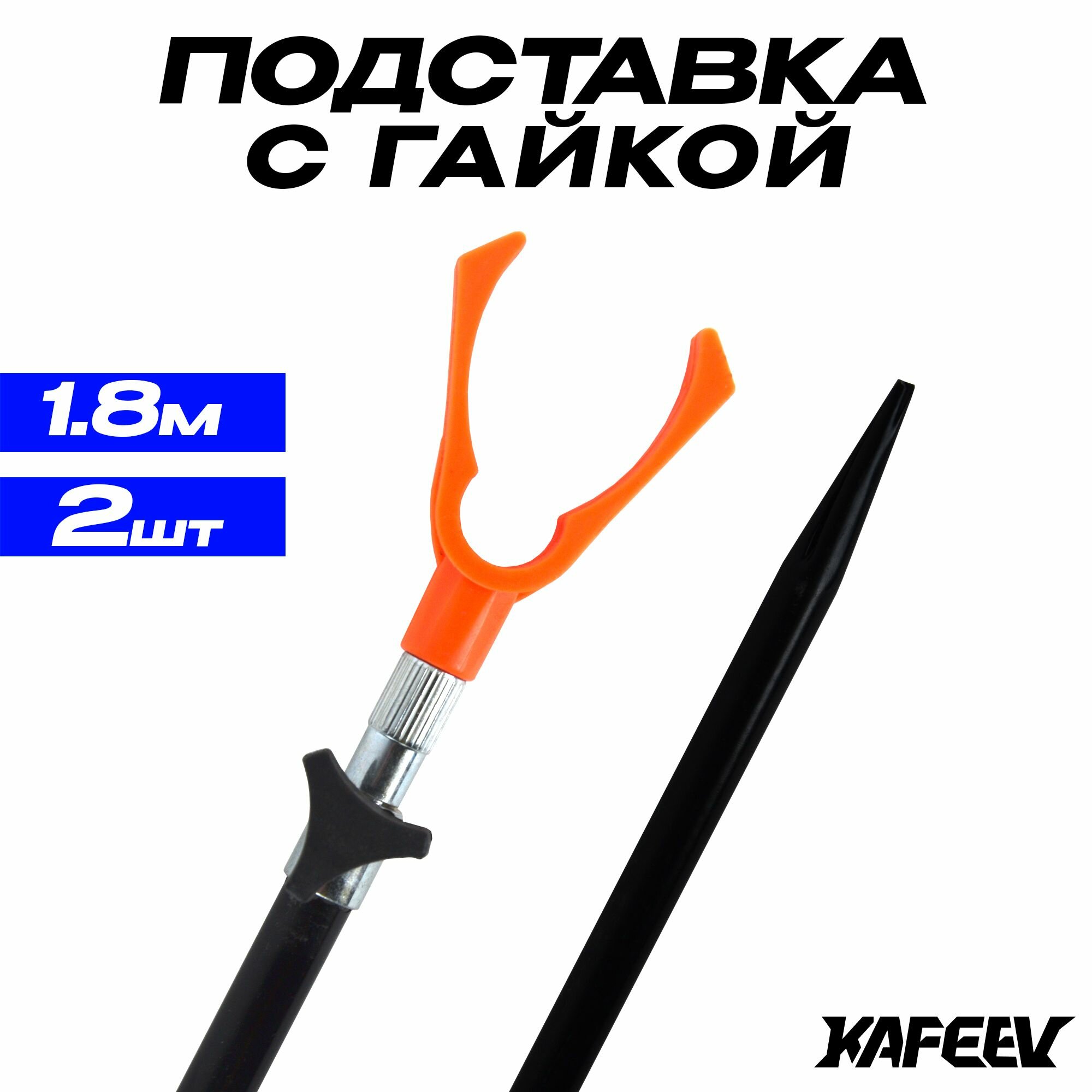 Подставка под удочку металлическая телескопическая 1.8 м + Гайка под сигнал 2 штуки