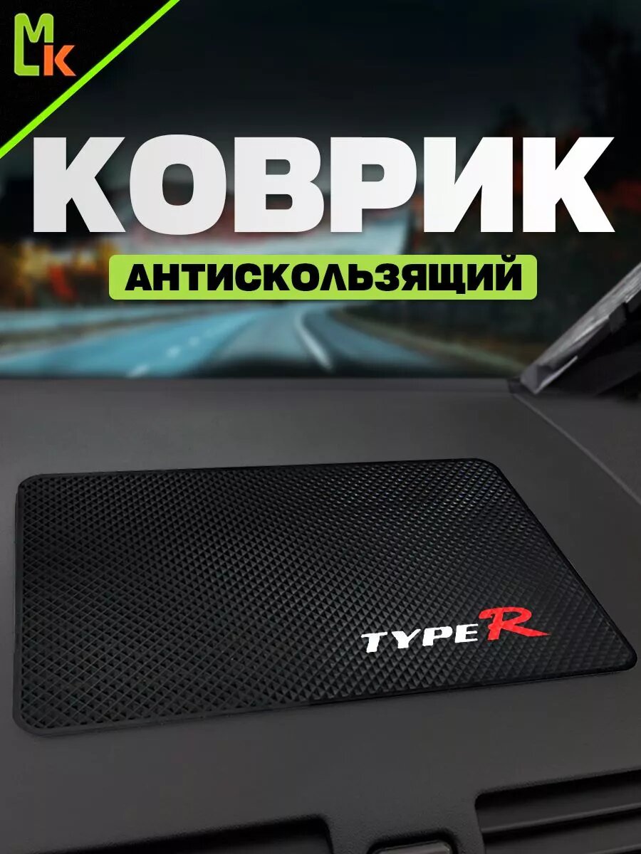 Коврик MkAuto с маркой "Tupe R", для приборной панели , декоративный