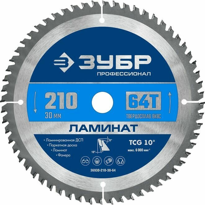 Диск пильный по ламинату, ЗУБР Ламинат 210х30мм 64Т