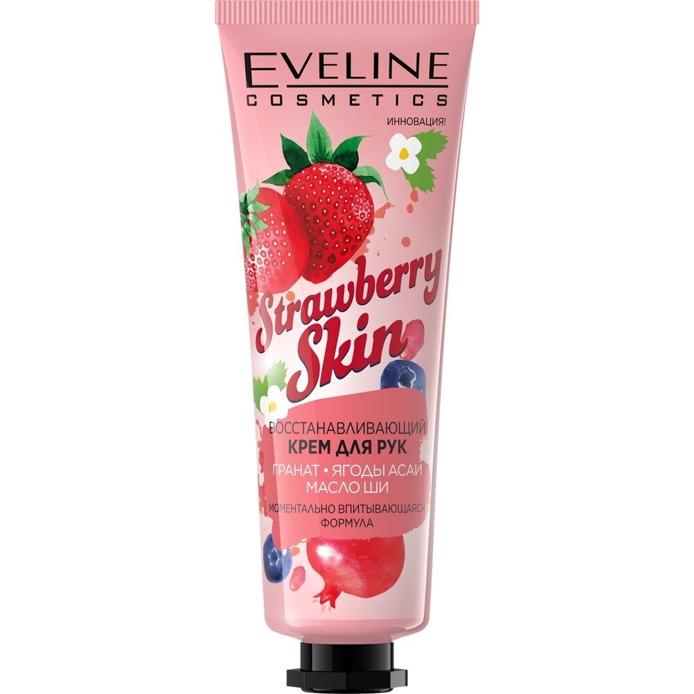 Крем для рук Eveline "Strawberry Skin", восстанавливающий, 50 мл