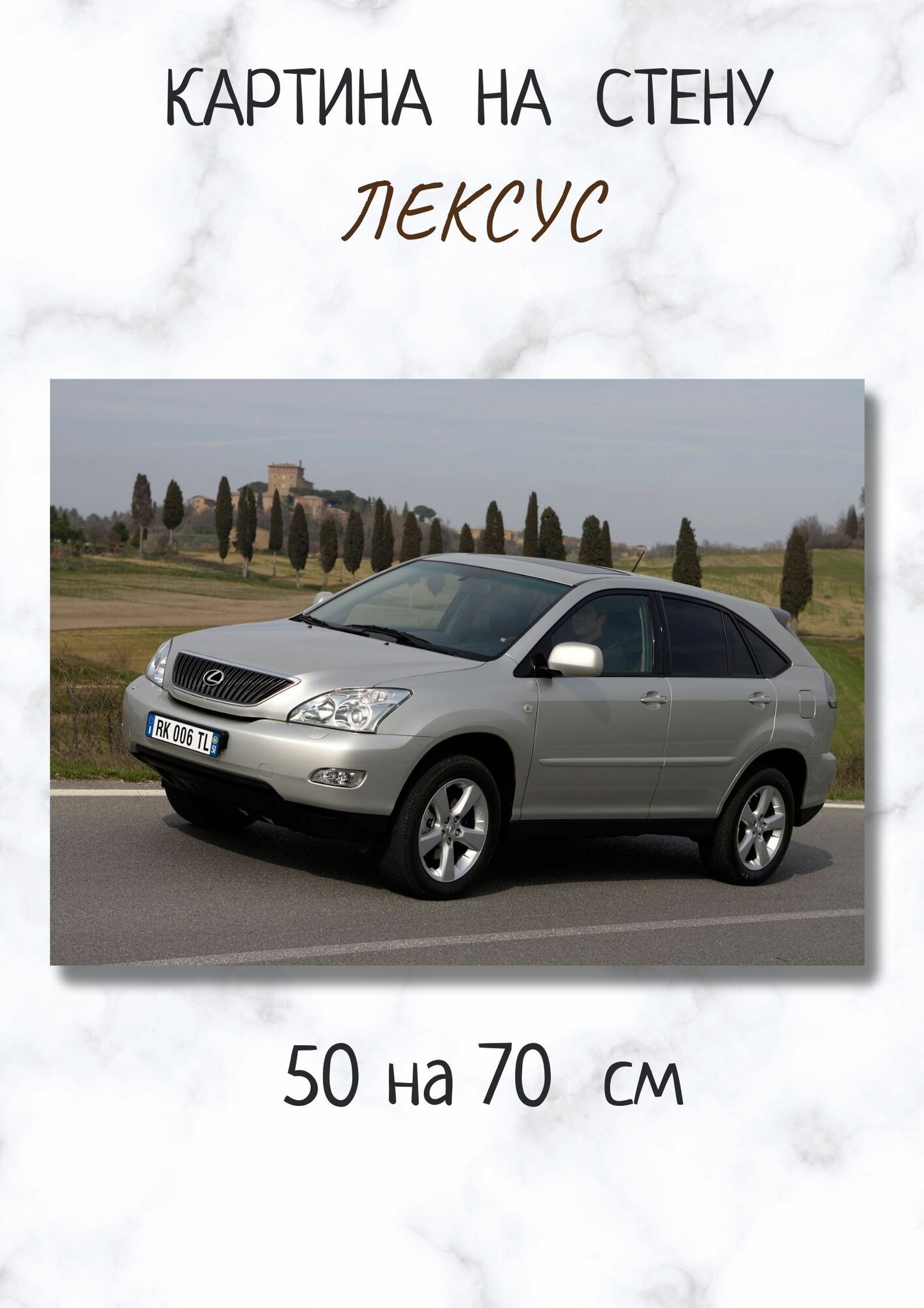 Фотокартина на холсте 70x50 см "Автомобиль Lexus Rx"