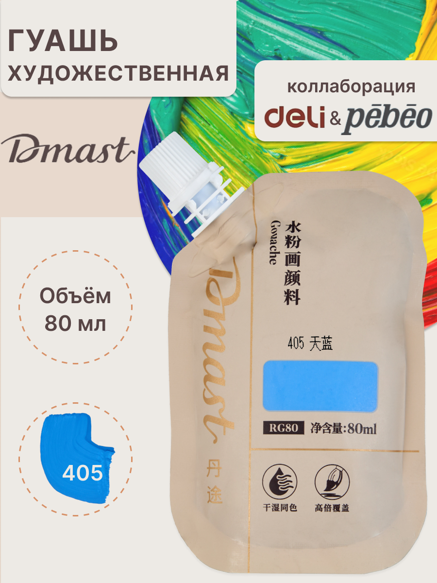 Краска художественная гуашь для рисования 80мл