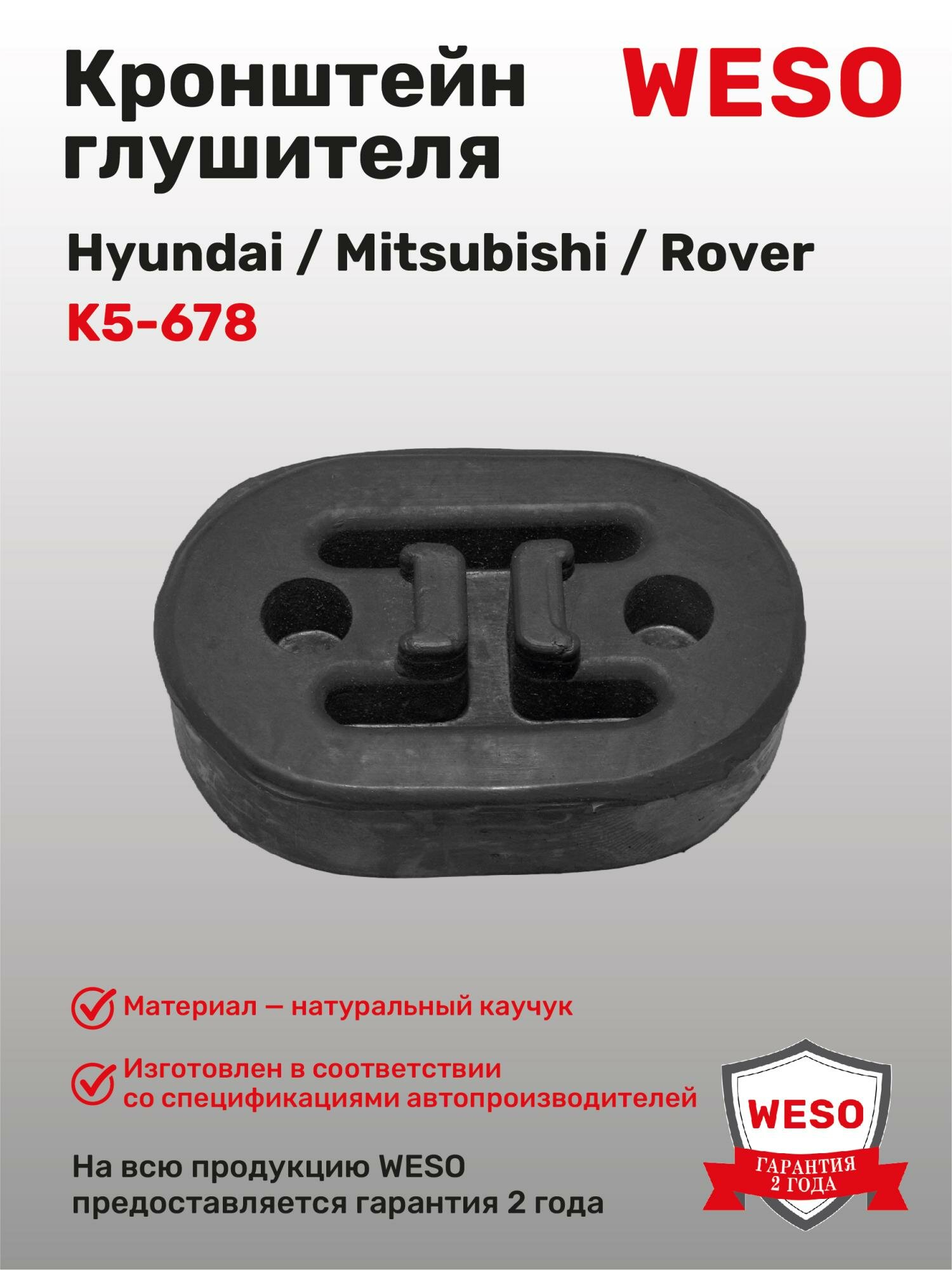 K5-678 Кронштейн глушителя резиновый