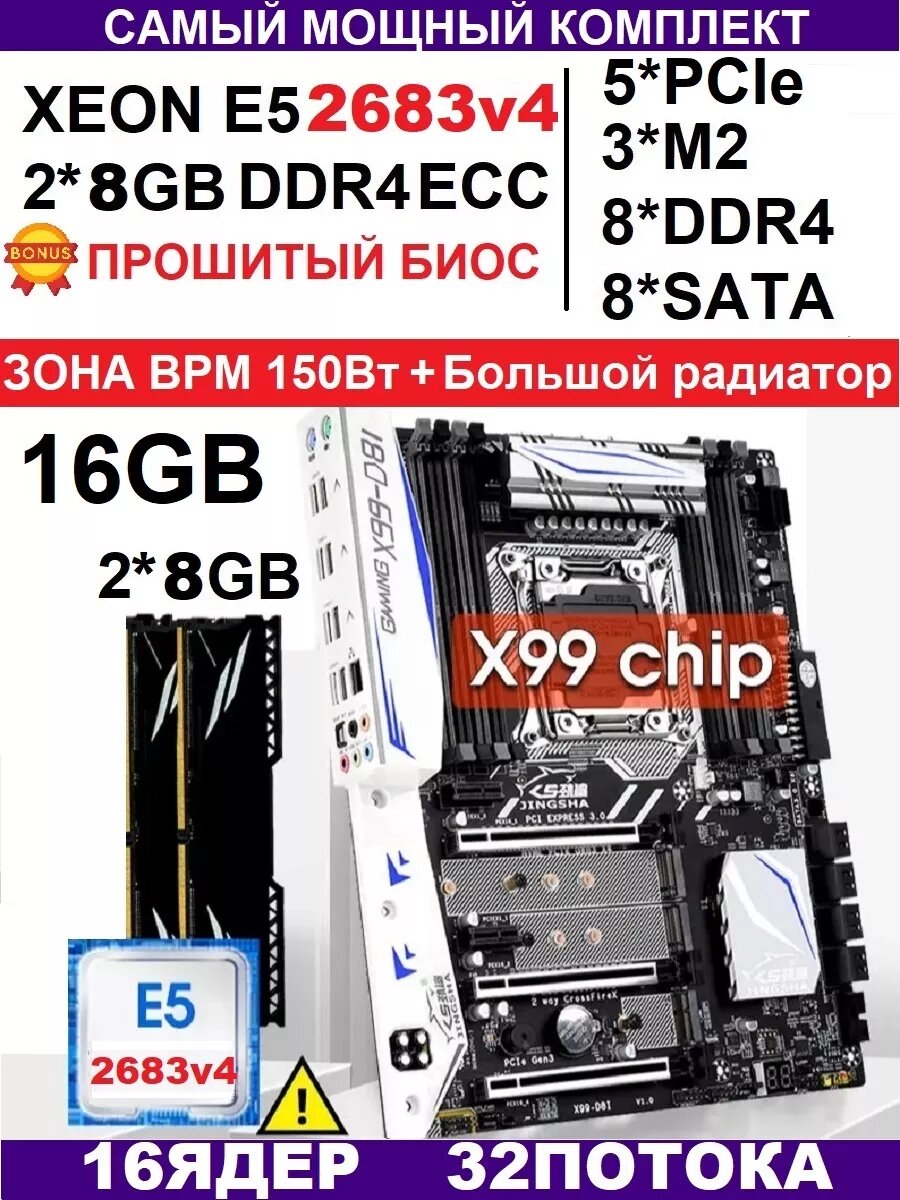 2683V4+2*8GB+X99 D8I (Аналог Huananzhi X99-TF, X99-F8, BD-4)