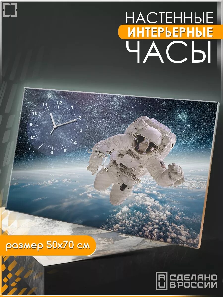 Часы УФ 50x70 с принтом эстетика Космос (астронавт, галактика, планеты, спутник, звезды, sci fi) - 109