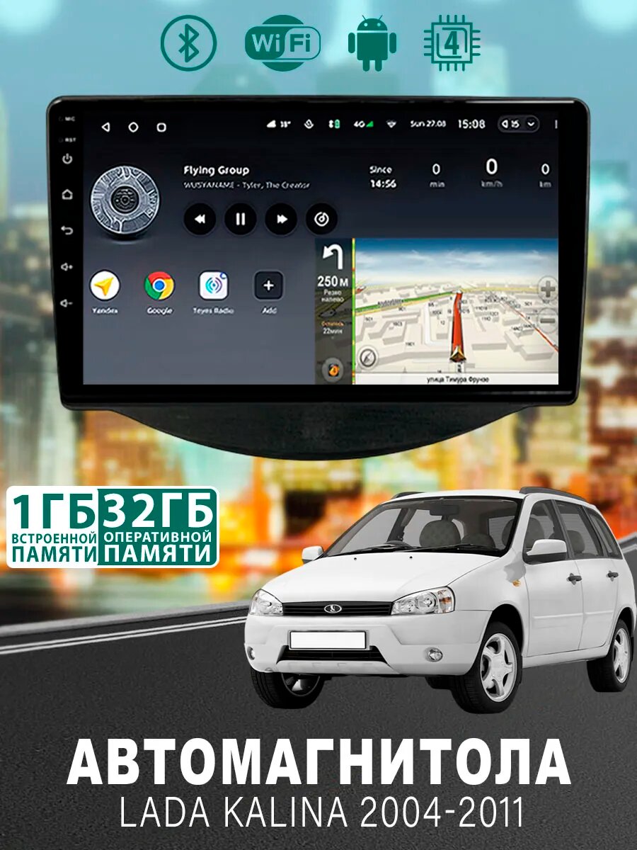 Магнитола для Lada Kalina 2004-2011 1/32 ГБ Bluetooth, FM/AM, GPS