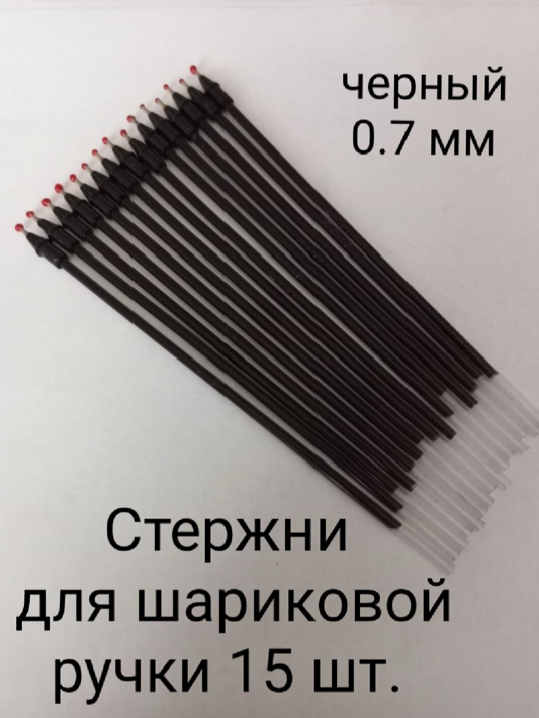 15 шт. Стержень на масляной основе, 0.7 мм, для шариковой ручки IBP800, IBP801, SBP601, черный цвет.