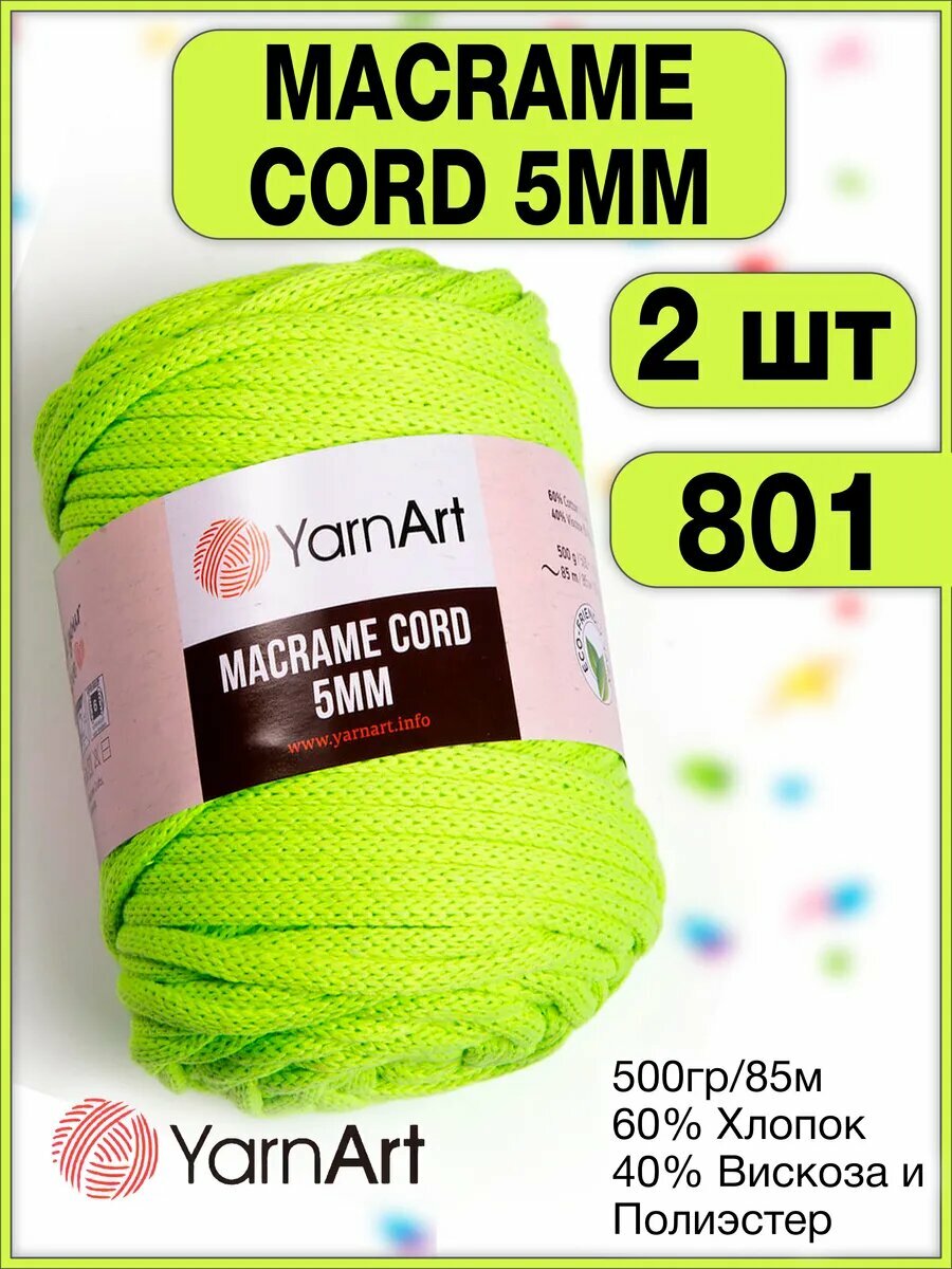 Пряжа шнур Macrame Cord 5MM 801, 500г/85м - 2 шт