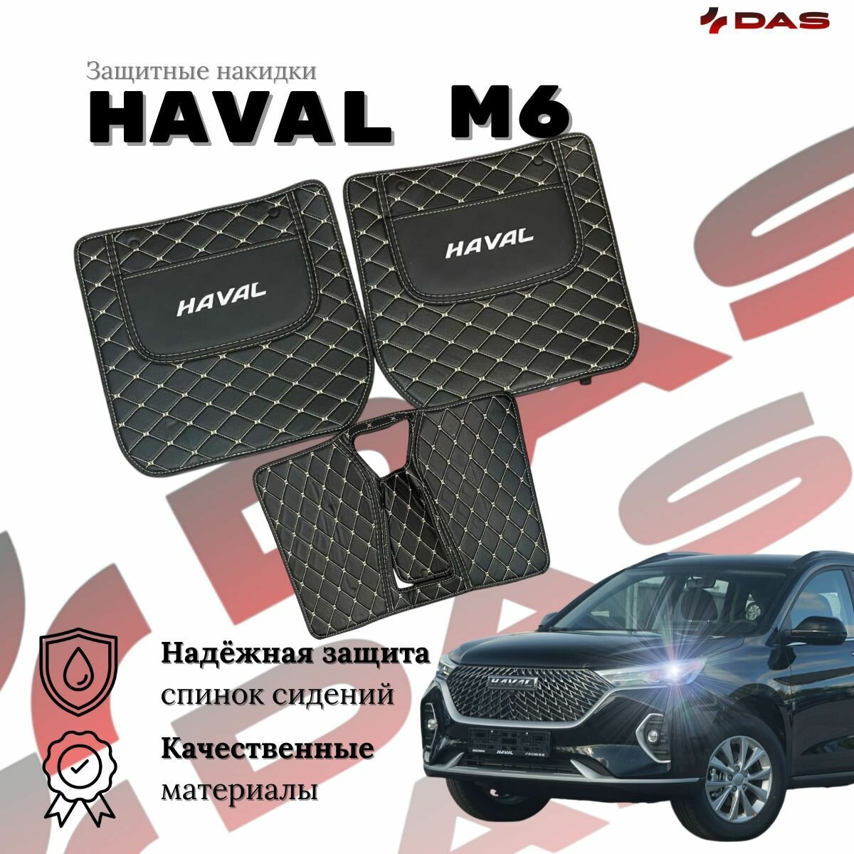 Защитные накидки на спинки сидений Haval M6 / Хавал М6 2023-2024 г. в