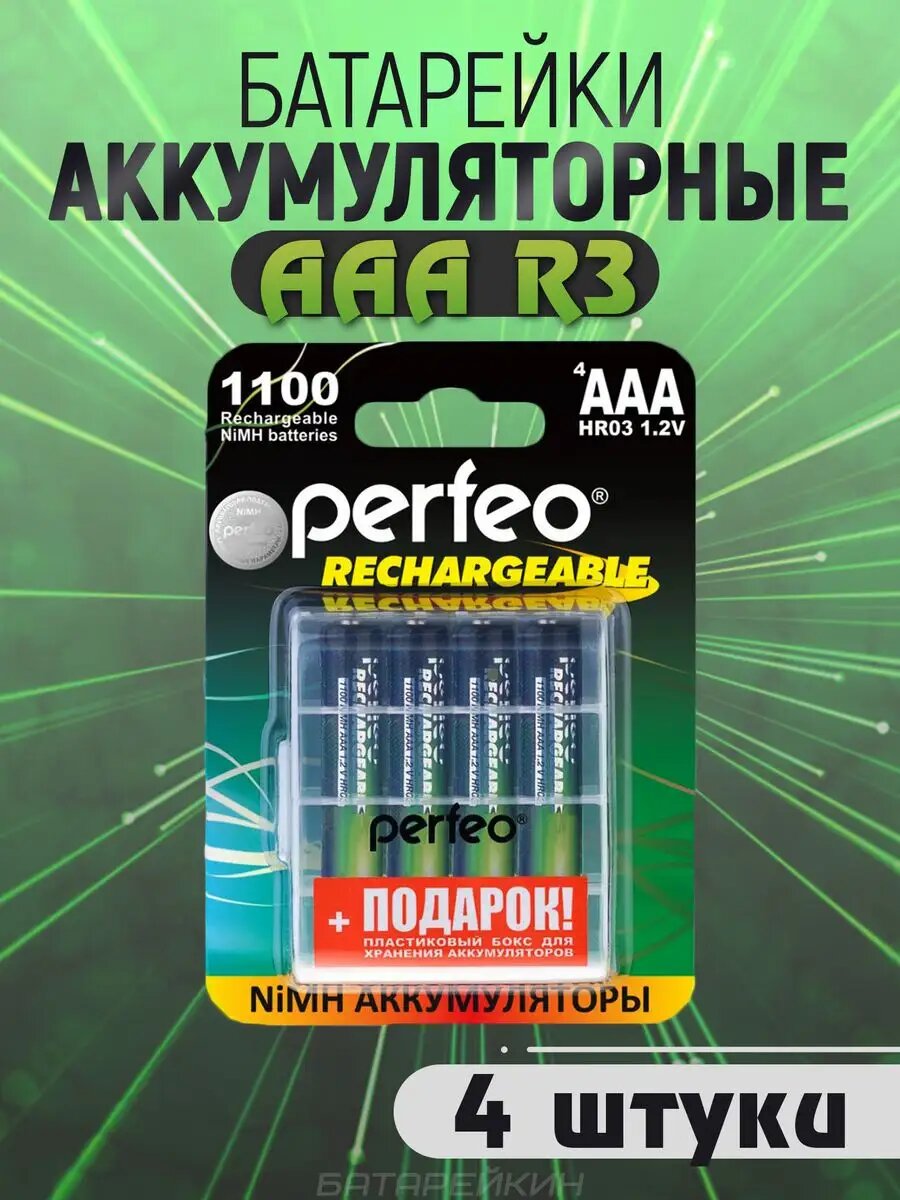 Аккумуляторы мизинчиковые AAA HR3 1.2v 1100mAh +BOX